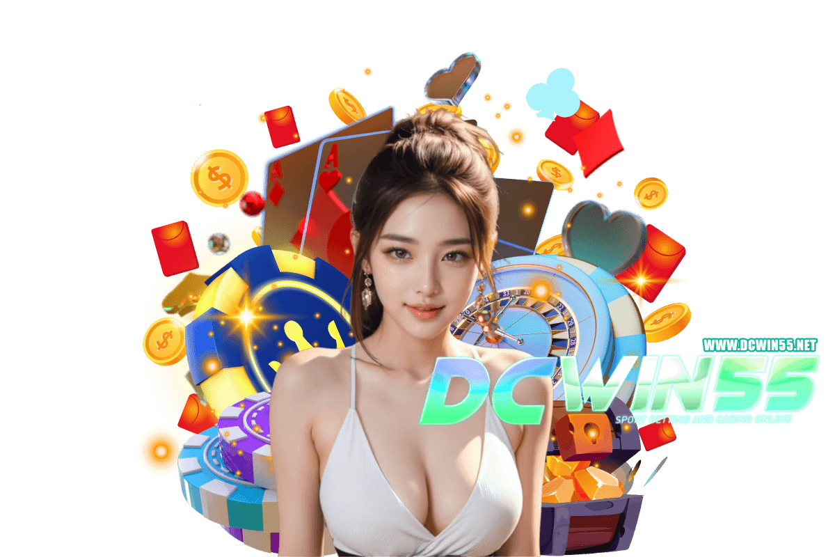 dcwin55 พบกับการเดิมพันรูปแบบใหม่ ที่ทำกำไรได้ง่ายทุกครั้ง